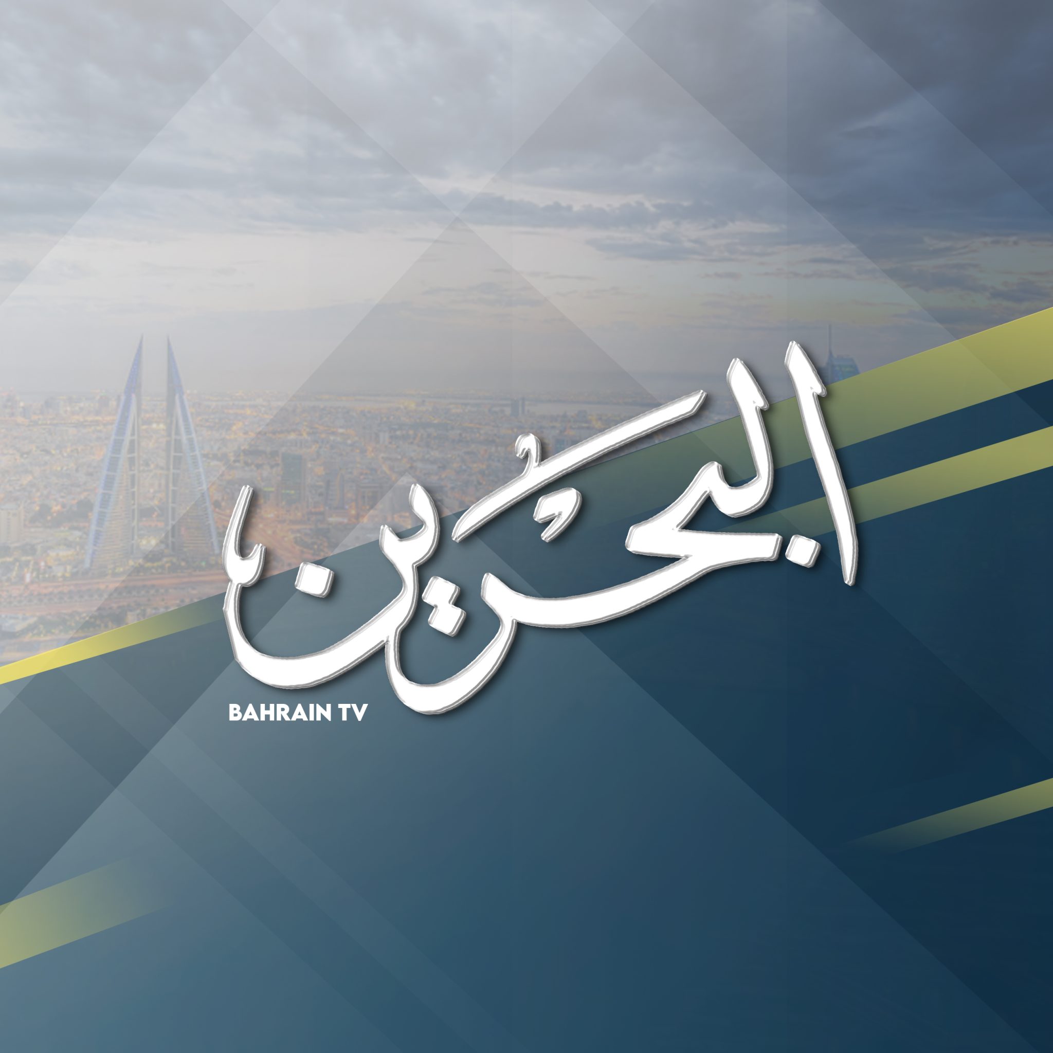 Watch Bahrain TV Live Stream | انت تشاهد الان قناة تلفزيون البحرين